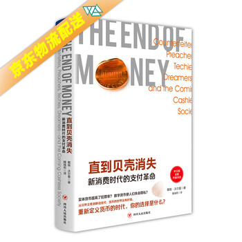直到贝壳消失：新消费时代的支付