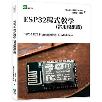 预售 曹永忠 ESP32S程序教学(常用模块篇) 崧烨文化