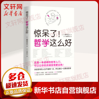 惊呆了！哲学这么好