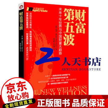 财富第五波：2011年版 保罗·皮尔泽 中国社会科学出版社 9787500494218 经济 书籍