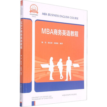 MBA商务英语教程 图书