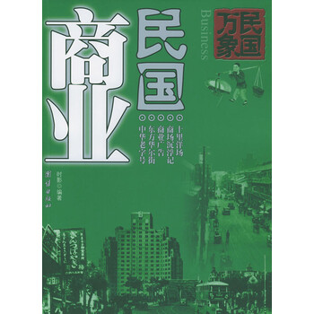 民国商业【正版图书】