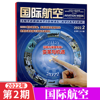 国际航空杂志   军事航空科普期刊 2022年第2期
