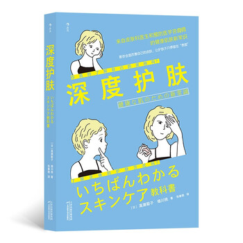   深度护肤9787557690052天津科学技术