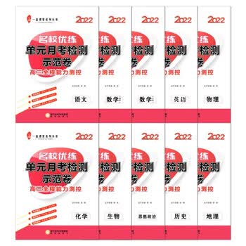 2022名校优练单元月考检测示范卷高三全程能力监控一品课堂正版 语文