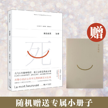 快乐的死 加缪 图书