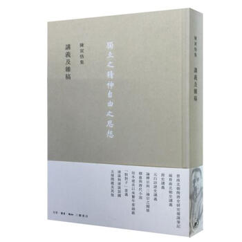 講義及雜稿