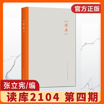 读库2104