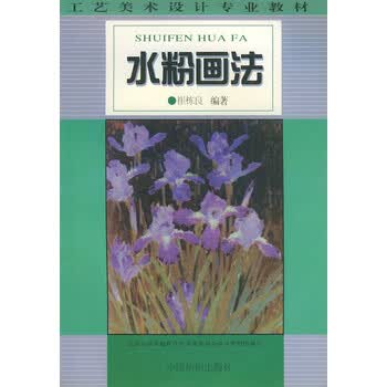 水粉画法【正版图书】