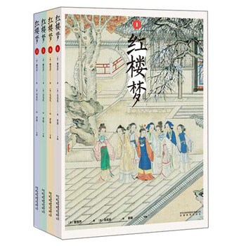 红楼梦 茅盾节编本 文字版 全四册