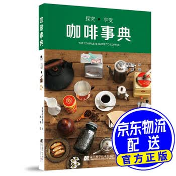咖啡事典