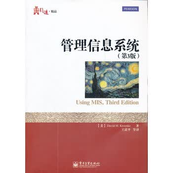 管理信息系统(第3版)【正版图书】