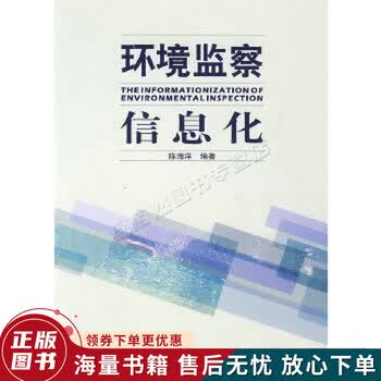 环境监察信息化