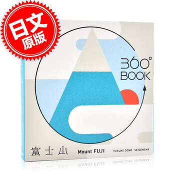 进口日文 3D立体书 360°BOOK 富士山 Mount FUJI
