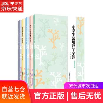 【正版图书】小学生常用汉字字源  世界图书出版公司