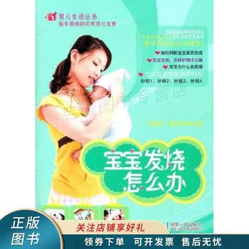 宝宝发烧怎么办 薛爱红