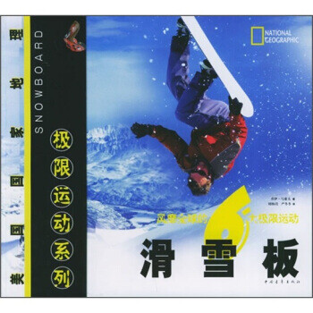 滑雪板 乔伊·马索夫,刘杨玥,严冬冬 中国青年出版社【正版图书】
