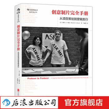 创意制片完全手册 美国电影制片流程  后浪正版
