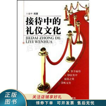 接待中的礼仪文化