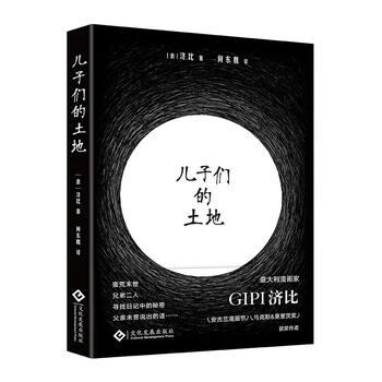 儿子们的土地 (意)济比  何东腾 译 书籍