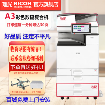 理光（Ricoh） IMC3000/C3500/C4500 A3彩色激光大型打印复印机智能办公复合机 IM C3500 主机+输稿器+标配双 ...