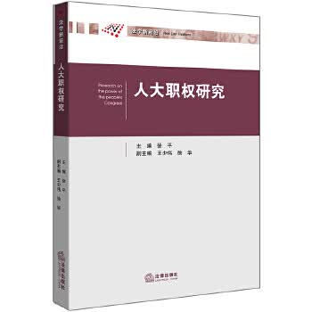 职权研究