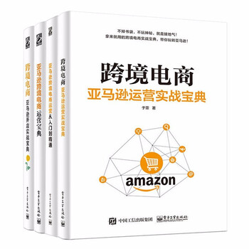 【可选】跨境电商运营 【全四册】跨境电商