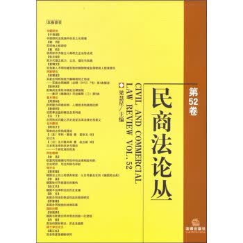 民商丛第52卷