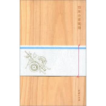 四库全书笺谱 郭舒 商务印书馆 9787100155007