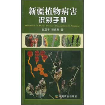 植物病害识别手册