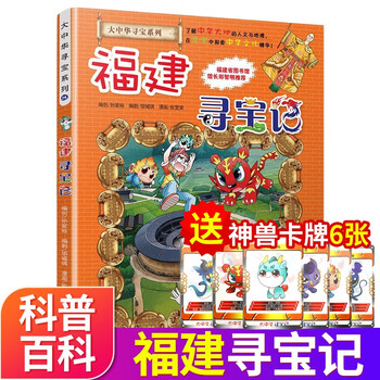 福建寻宝记 正版大中华寻宝记系列第24广西寻宝我的本科学漫画书寻宝记系列小学生6-9-12-15岁科