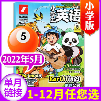 英语街小学版杂志2022年6月新【另有预售可选】小学生英语中高年级阅读双语故事3-6年级英语期刊【单本】 2022年5月