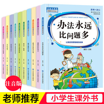 一年级阅读课外书二三年级老师 6-8-12岁小学生课外阅读书籍儿童读物故事书全套带拼音好孩子养成记励志成长注音版