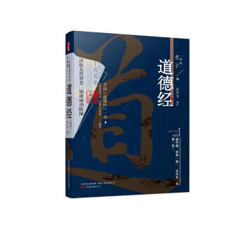 道德经【正版图书】