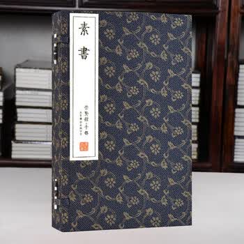 素书