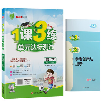 1课3练单元达标测试 小学数学五年级下册苏教版（JSJY）课时训练2022年春 含答案 测试卷