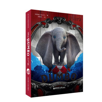 迪士尼大电影双语阅读.小飞象 Dumbo（赠英文音频与单词随身查APP）