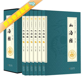 山海经（全六卷 平装插盒珍藏版）