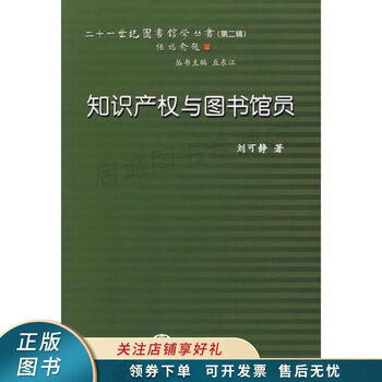 知识产权与图书馆员 刘可静