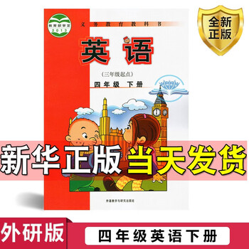 2022外研版小学英语(三年级起点)四年级下册英语书课本教材外语教