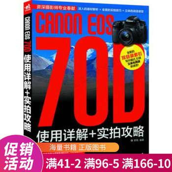 CanonEOS70D使用详解+实拍攻略