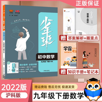 【科目自选】2022新版倍速学习法少年班九年级下册语文数学英语物理化学人教版同步训练练习册少年班九下 下册数学（沪科版） 倍速学习法
