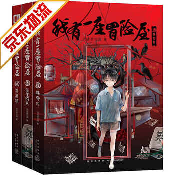 【系列自选】我有一座冒险屋系列 我会修空调 著 我有一座恐怖屋 我有一座冒险屋(肆、伍、陆)