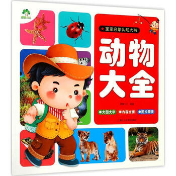 宝宝启蒙认知大书 爱德少儿 编绘