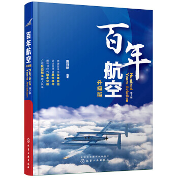 百年航空【正版图书】