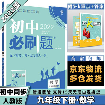 科目可选】2022春初中必刷题初三九年级下册九下 数学人教RJ版