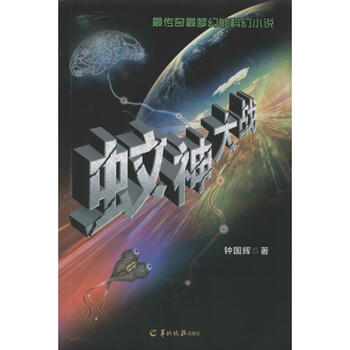 蚊神大战