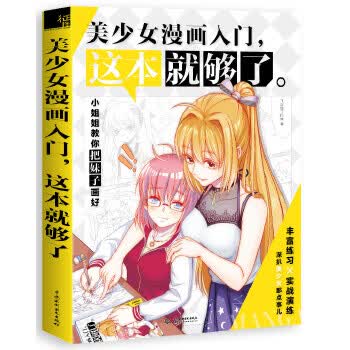 美少女漫画入门，这本就够了 飞乐鸟工作室