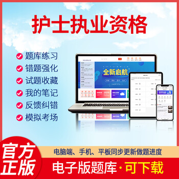 羿文教育电子版题库2022护士执业资格刷题软件医药卫生类护士证考试试卷护考职业资格2022年考试题库 护士执业资格 在线版+下载版(可自行下载打印)