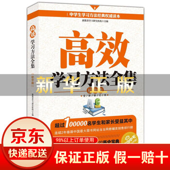 高效学习方法全集:初中版
